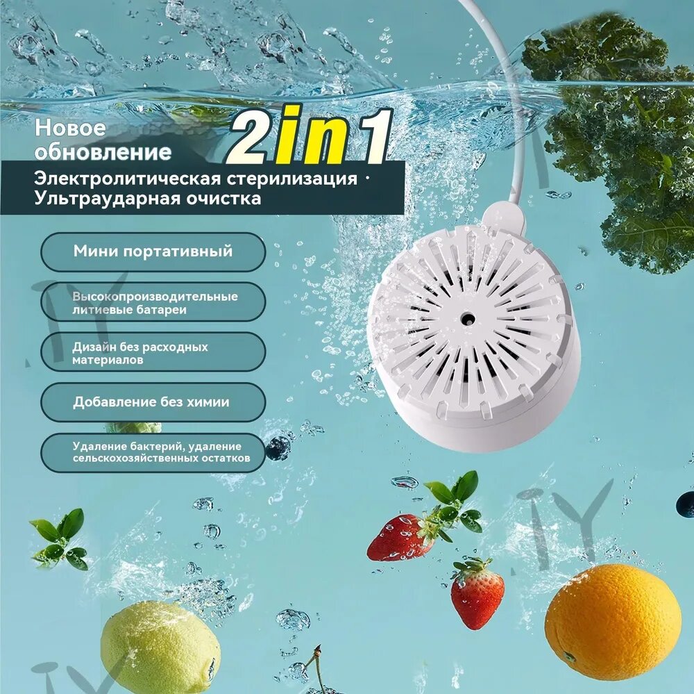 Бесконтактная ультразвуковая мойка для овощей и фруктов, очиститель овощей, дезинфектор для продуктов