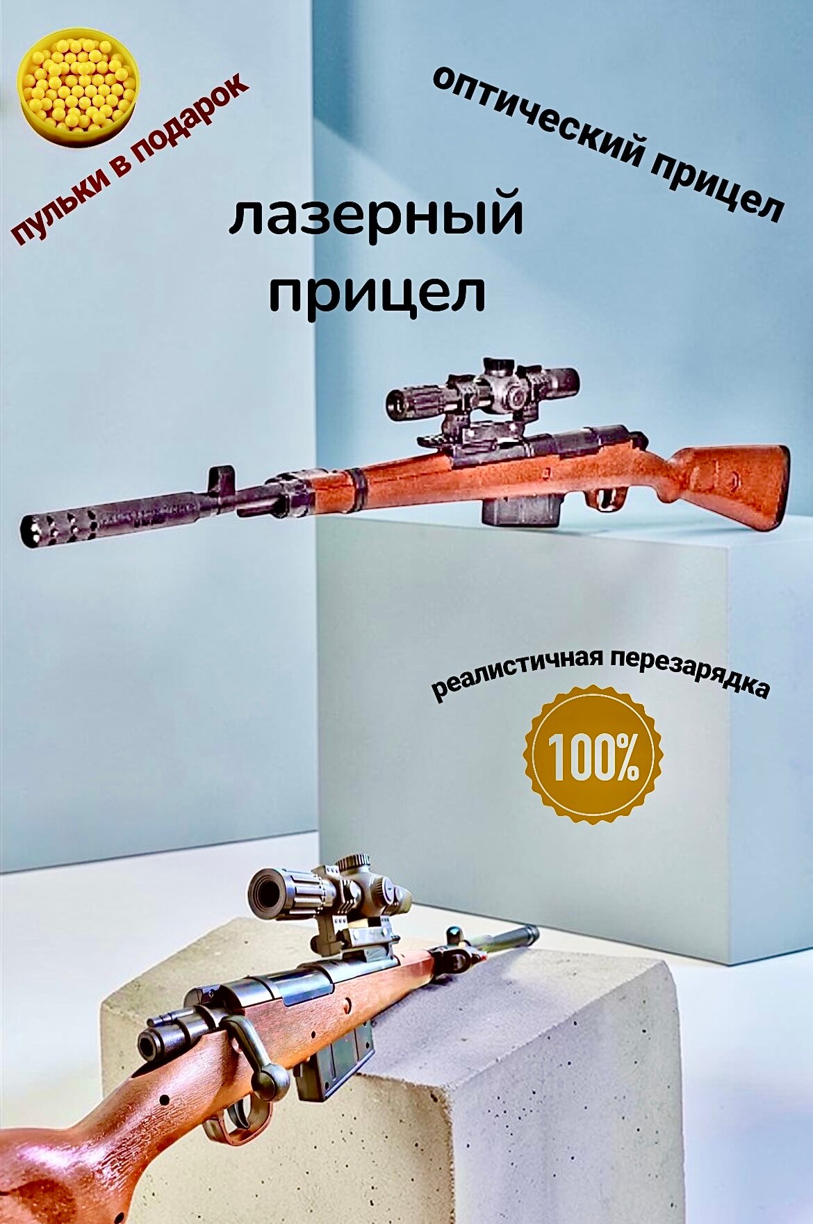 Игрушечная снайперская винтовка Мосина с ЛЦУ и оптикой ( 92 см)