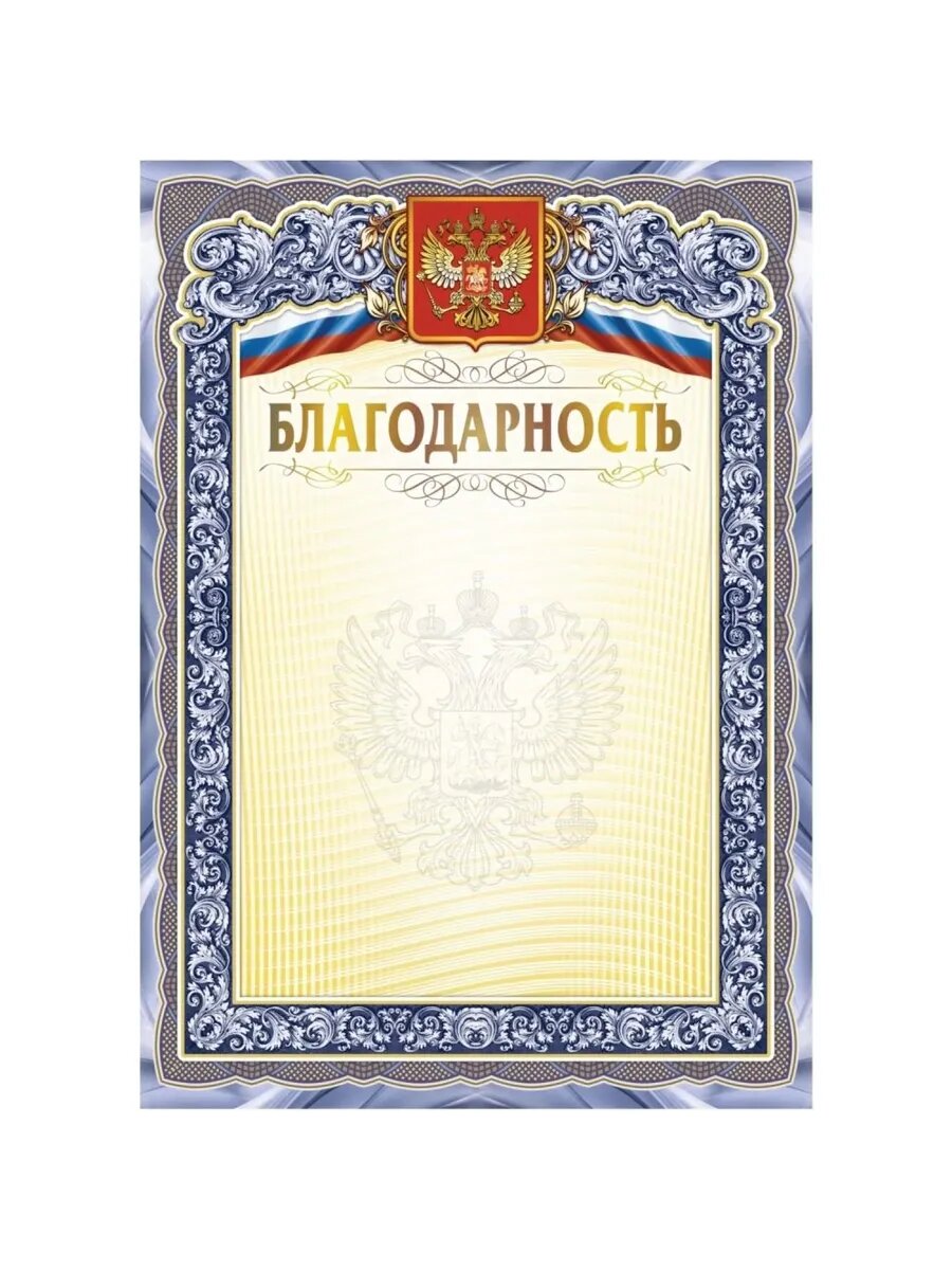 Благодарность с гербом, 10 шт в упаковке