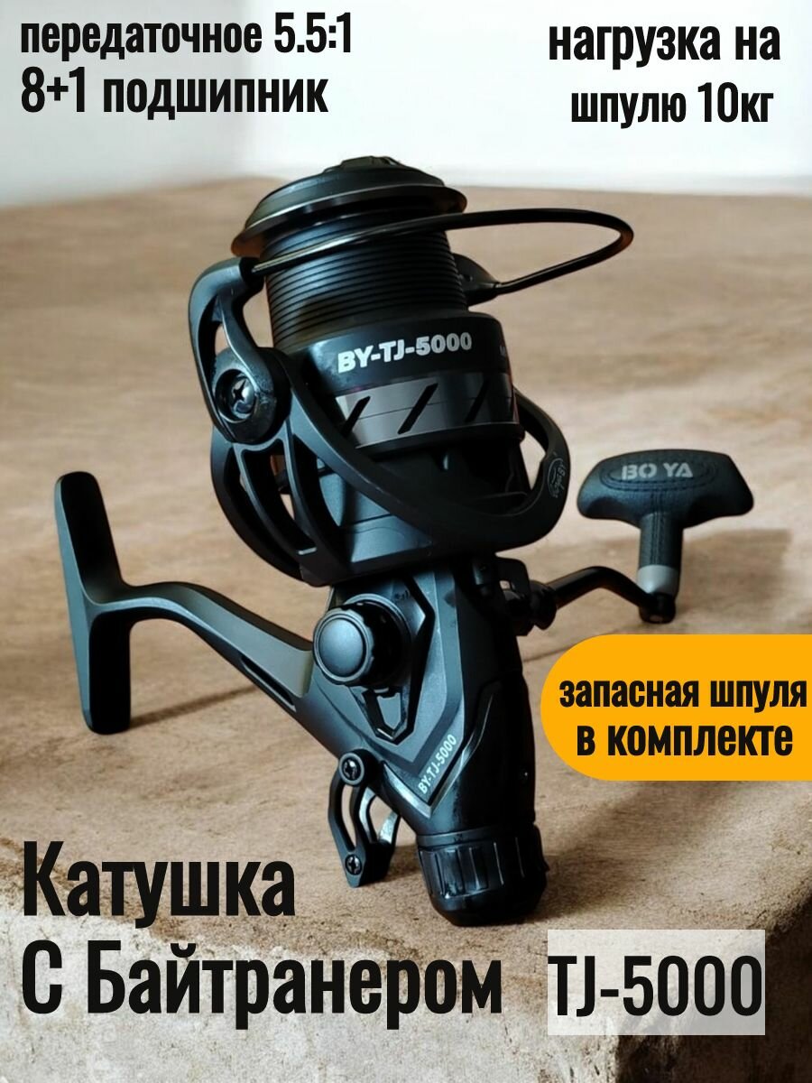 Катушка BoyaBy TJ 5000, байтраннер, 8+1 подшипник, 5,5:1 передаточное число