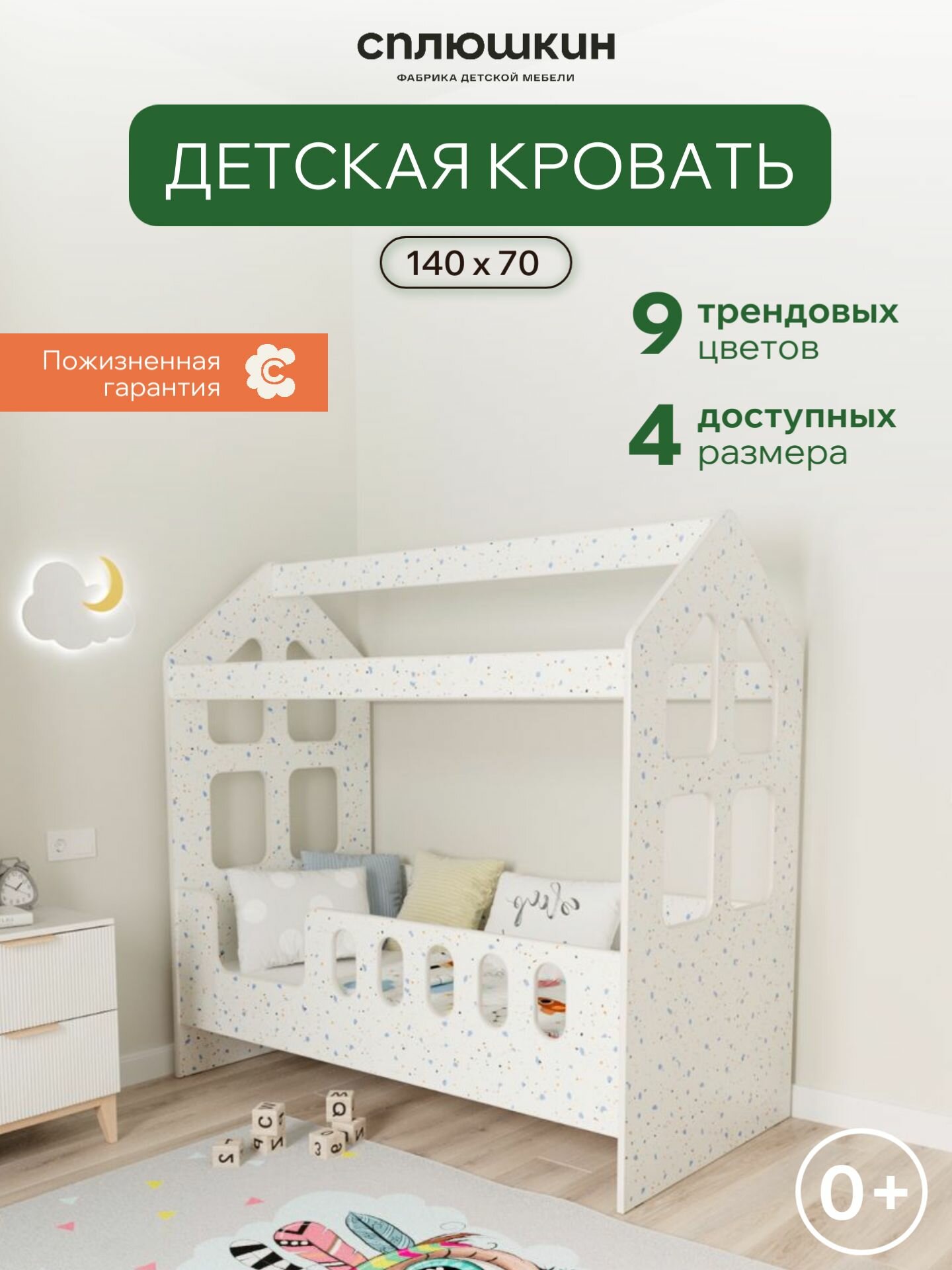 Детская кровать Домик 05 140х70 сплюшкин, вход слева, цвет конфетти