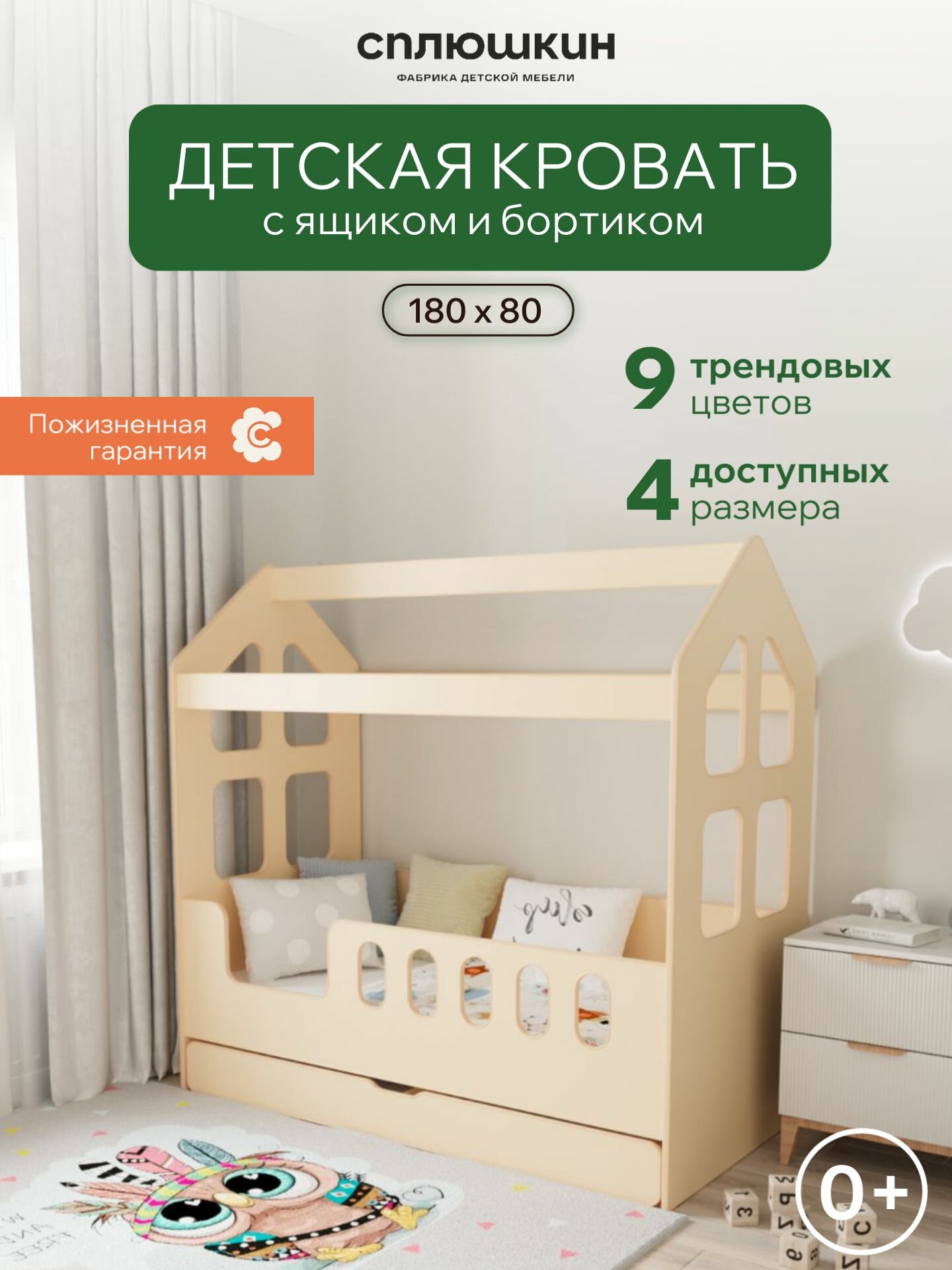 Детская кровать Домик 05 180х80 сплюшкин, вход слева с ящиком и бортиком, цвет кремовый