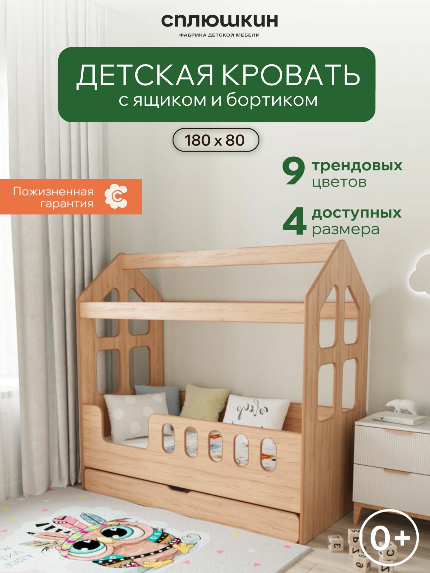 Детская кровать Домик 05 180х80 сплюшкин, вход слева с ящиком и бортиком, цвет дерево