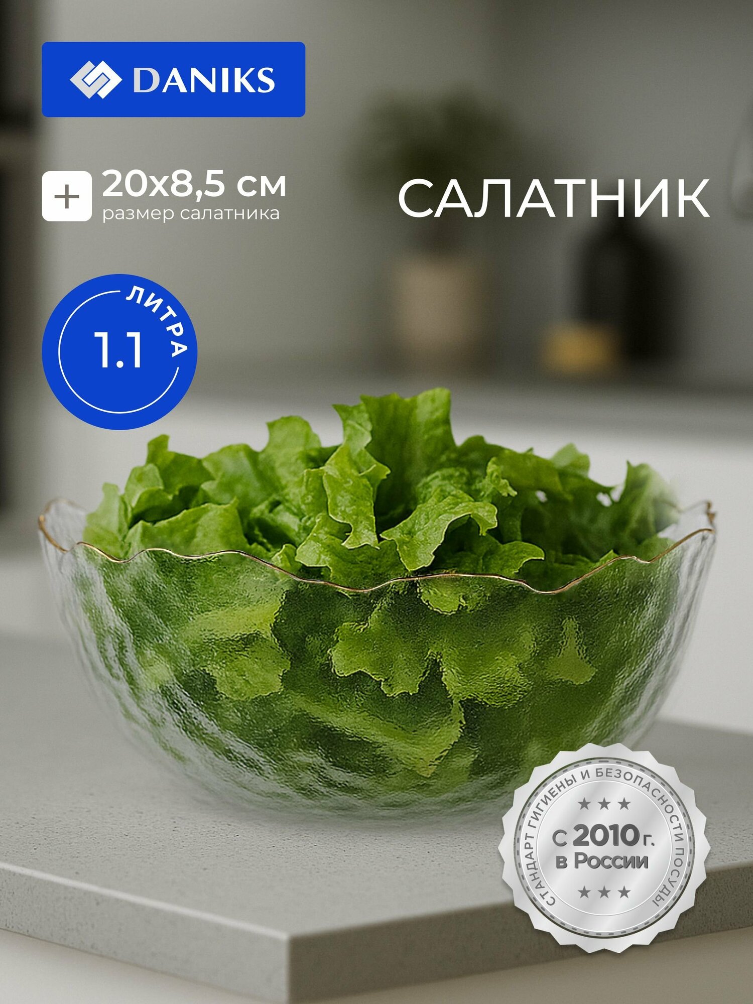 Салатник стекло, круглый, 20х8.5 см, 1.1 л, отвод золотом, Алмаз, Daniks, B150105