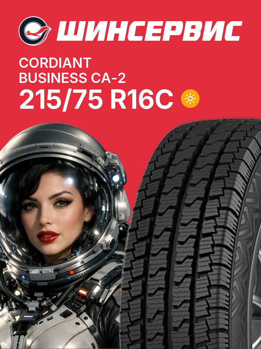 Летняя шина Cordiant Business CA-2 215/75 R16C 116/114R