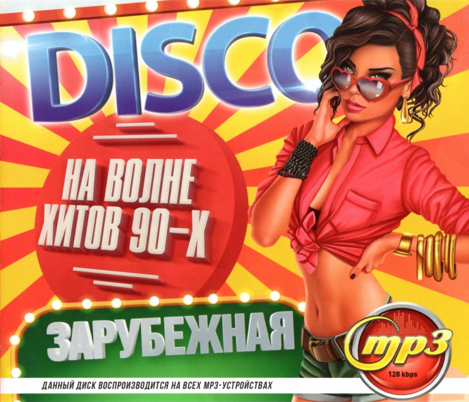 DISCO На волне хитов 90-х Зарубежная (MP3-ФЛЕШКА)