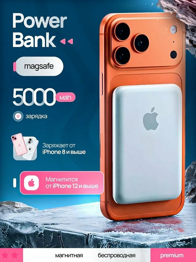 Повербанк, с беспроводной зарядкой, 5000 мАч, для iPhone, белый