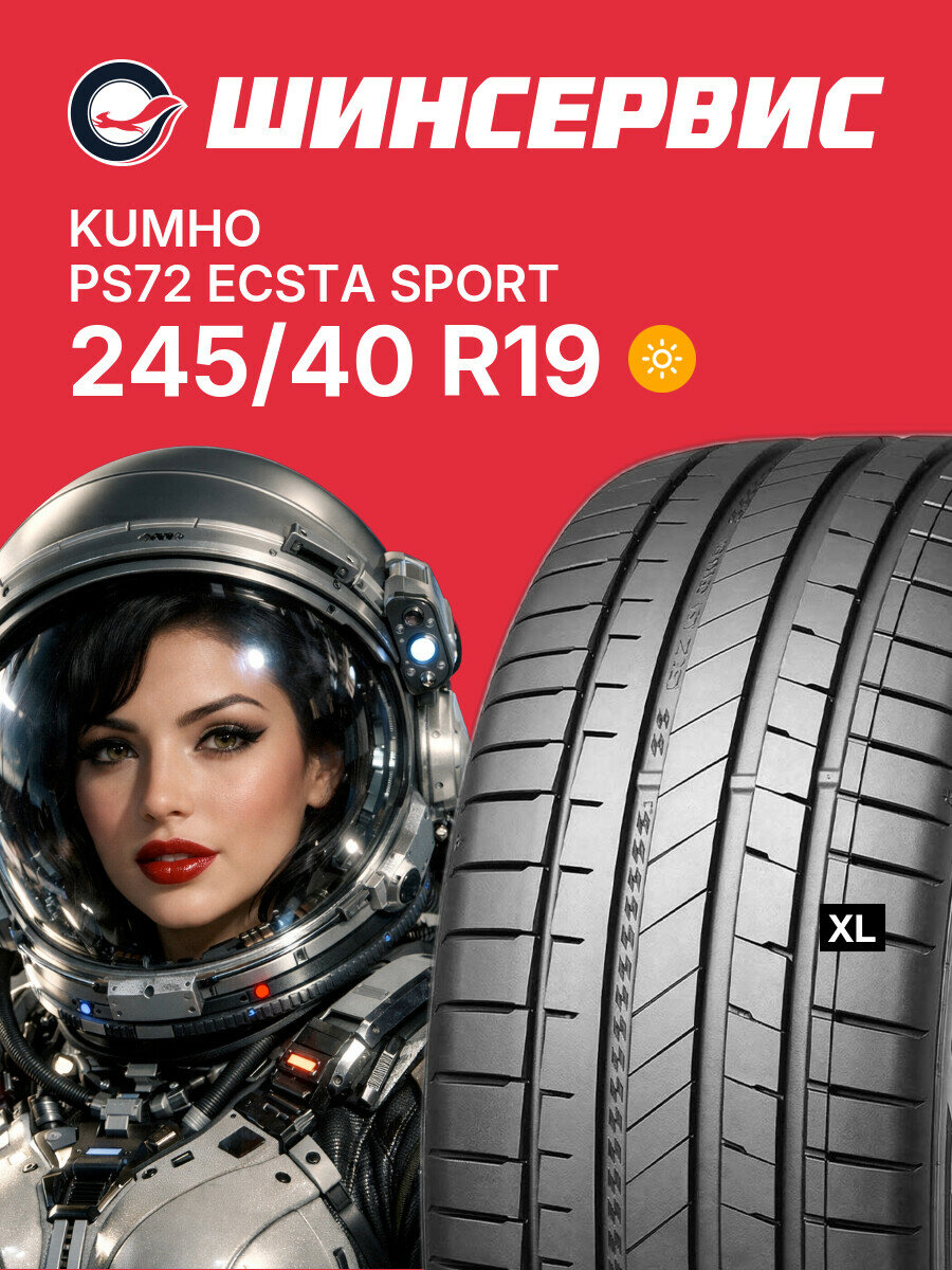 Летняя шина Kumho PS72 Ecsta Sport 245/40 R19 98Y, летняя автомобильная резина
