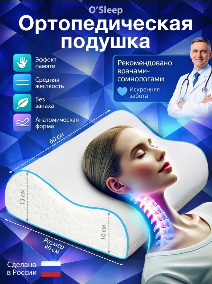 Ортопедическая подушка O'Sleep, для сна, с валиком, с эффектом памяти