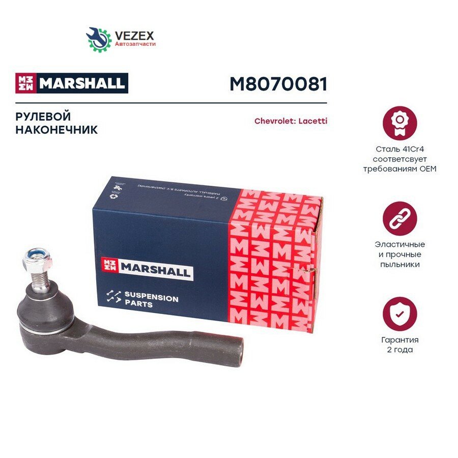 MARSHALL M8070081 Наконечник рулевой тяги