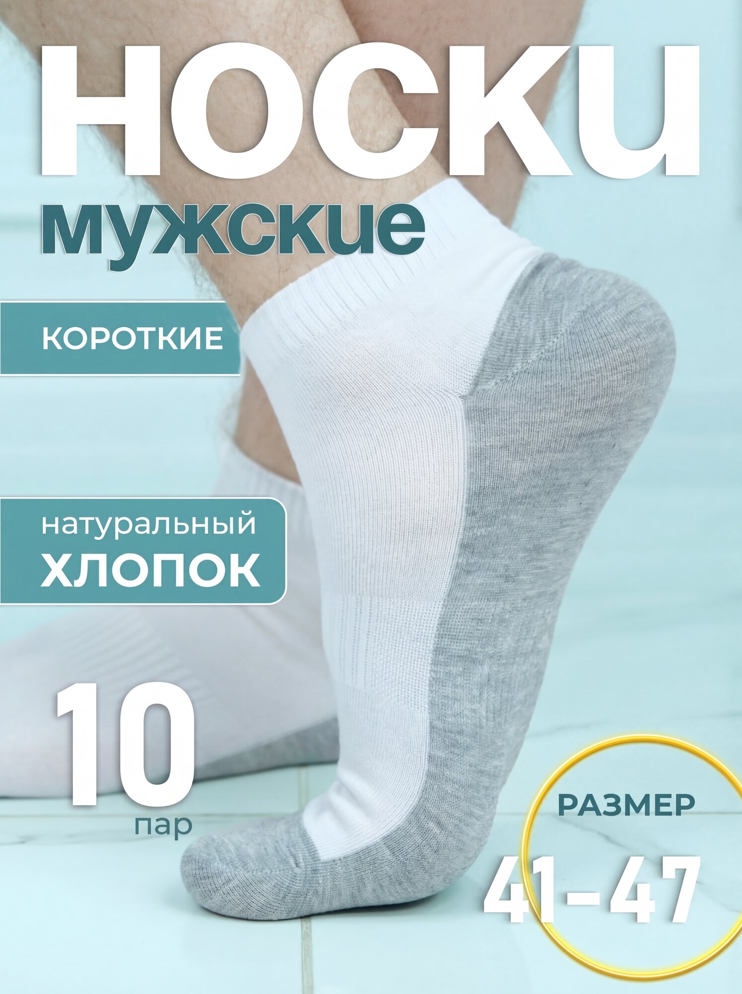 Носки  Серая подошва, комплект