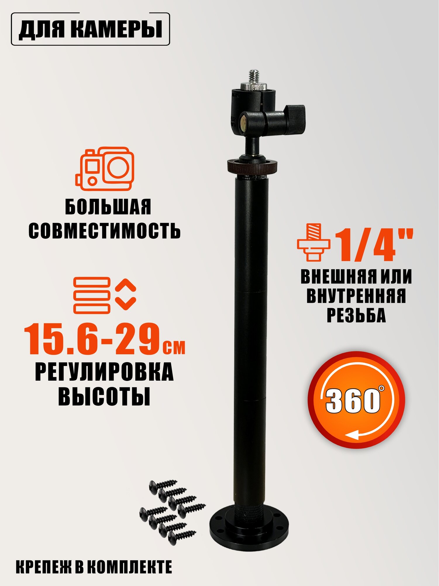 Универсальное крепление для камеры