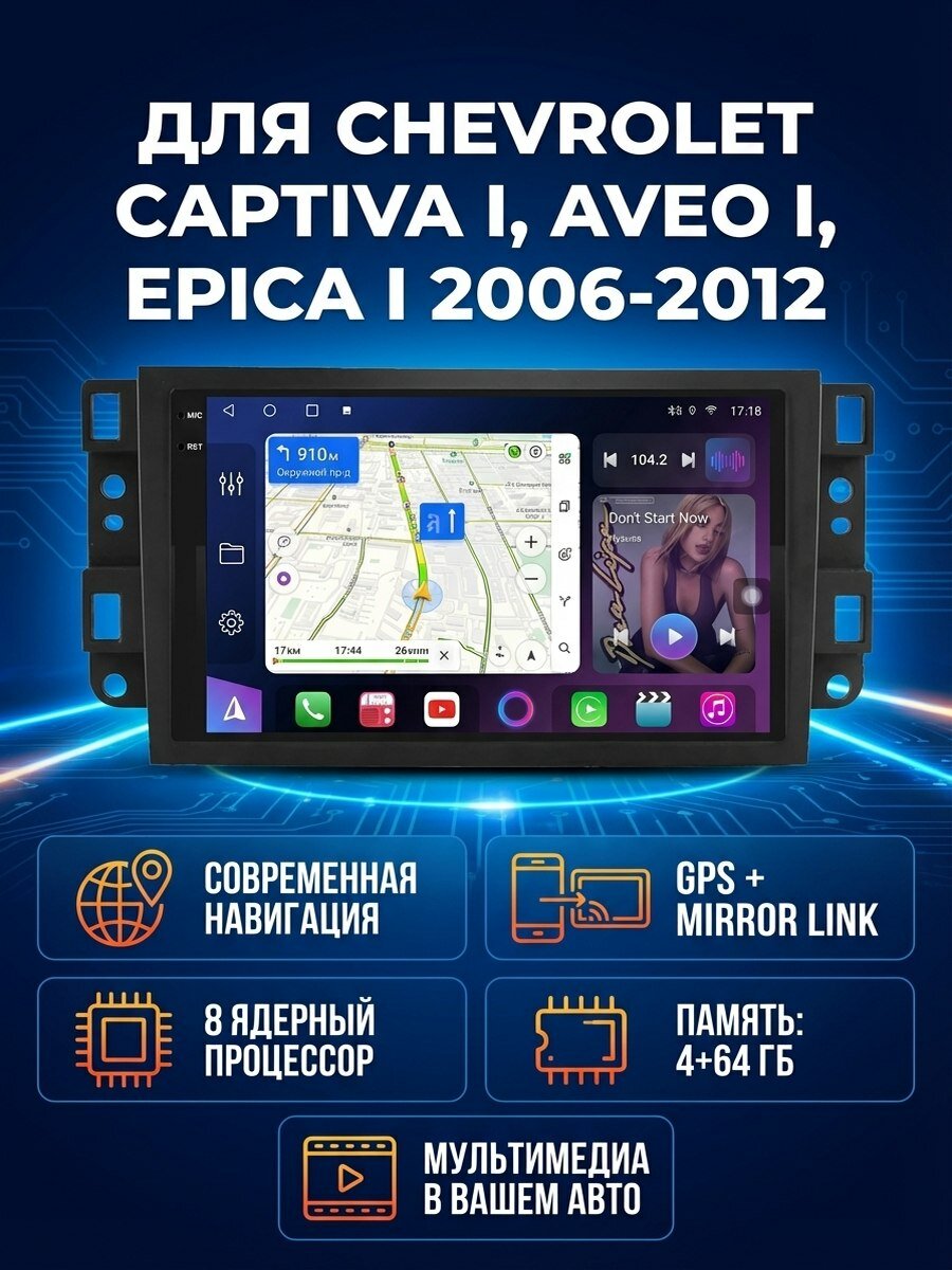 Магнитола Шевроле Авео, Лова, Каптива, Эпика / Нексия r3 (CHEVROLET Aveo, Lova 2007-2011; Captiva, Epica 2006-2011)