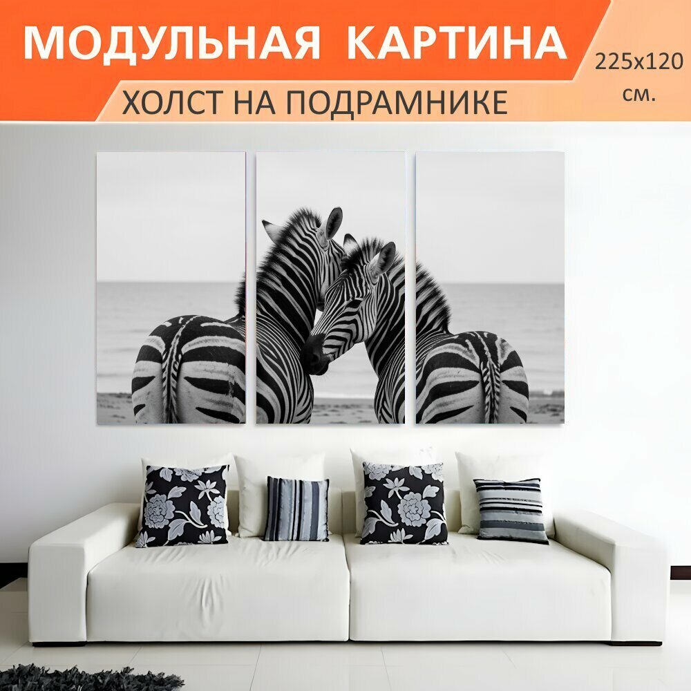 Модульная картина на холсте "Две зебры у моря. Черно-белая сценка с парой зебр на песчаном берегу, нежный минимализм, спокойная." триптих на подрамнике 225х120 см. для интерьера