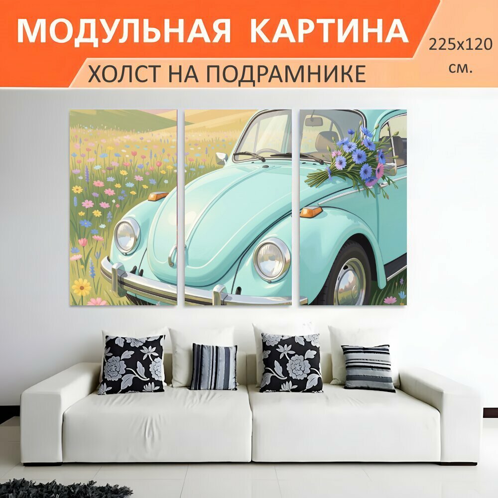 Модульная картина на холсте "Бирюзовый ретро-автомобиль в цветочном поле. Нежная летняя иллюстрация с винтажным авто на фоне луговых." триптих на подрамнике 225х120 см. для интерьера