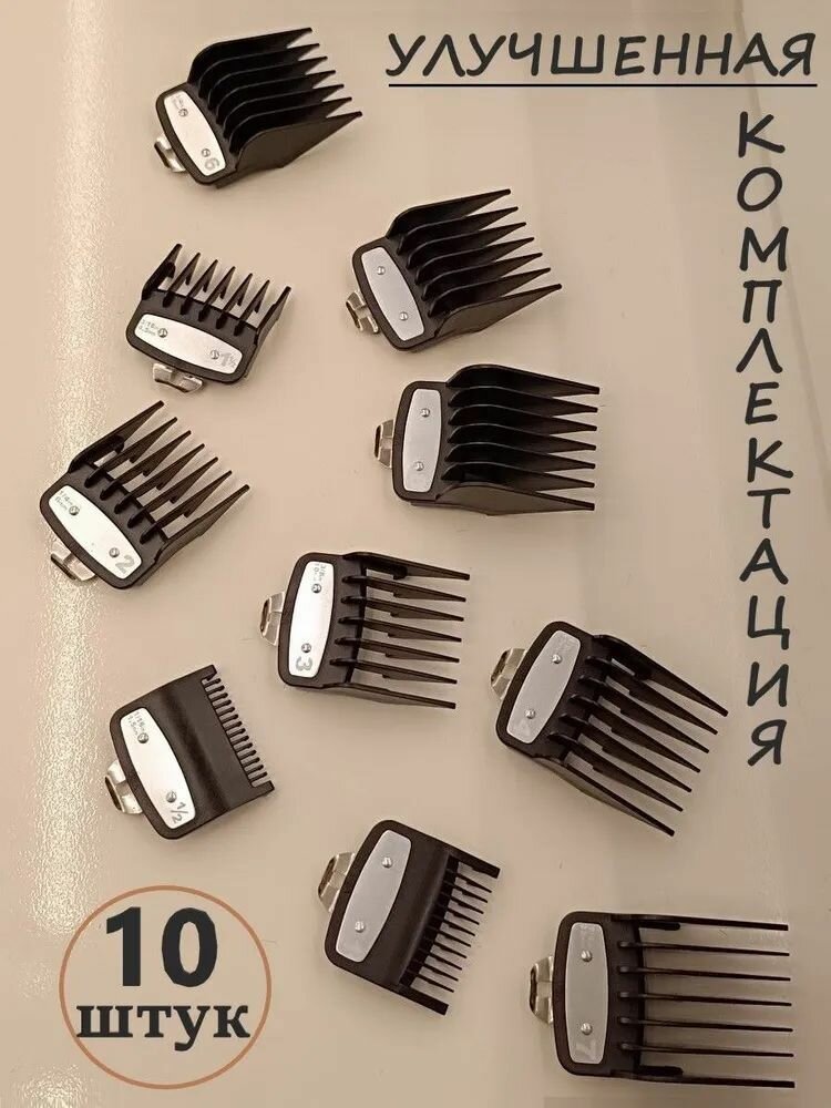 Машинка для стрижки насадки, черный