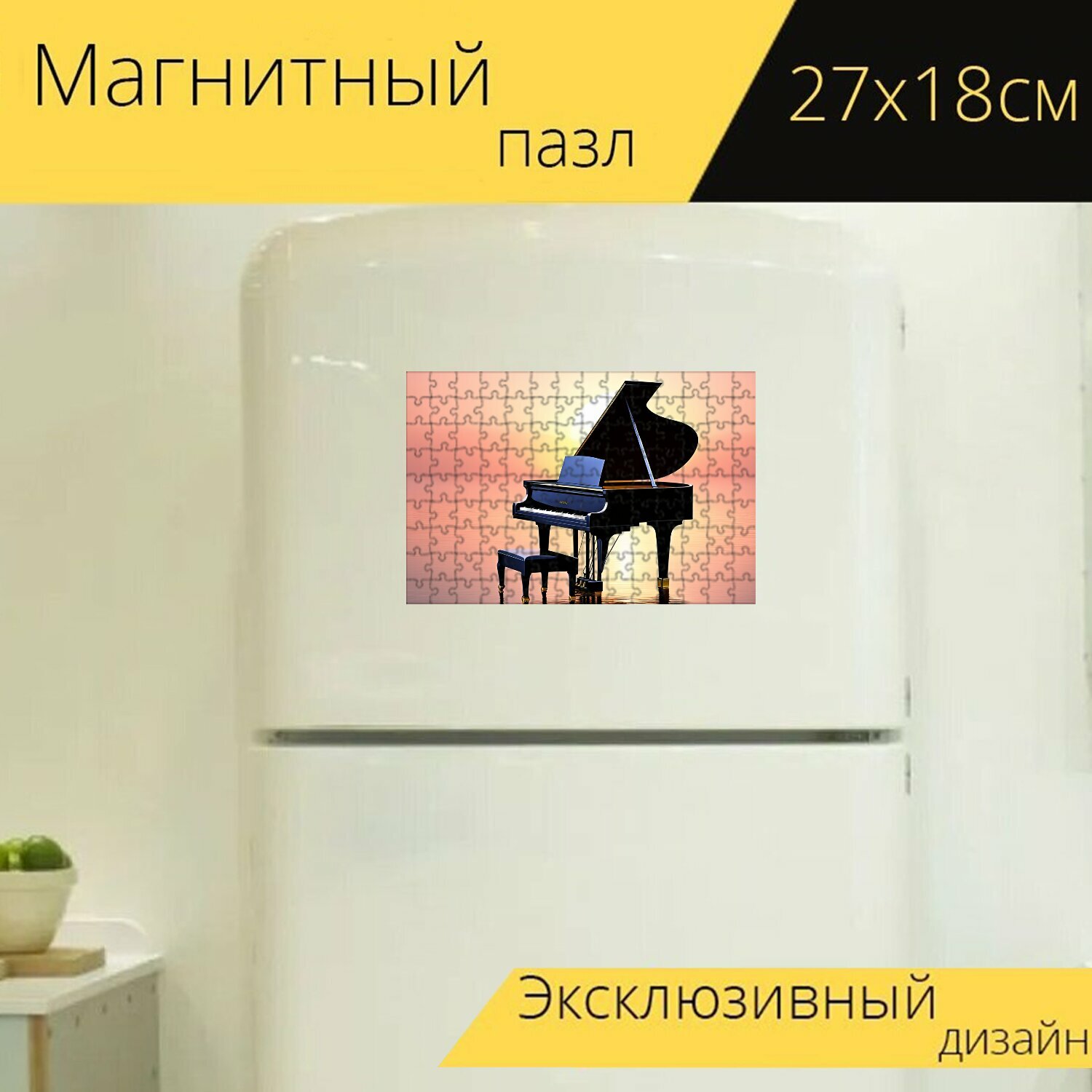 Магнитный пазл "Элегантное фортепиано на фоне заката над морем, отражающего золотые и розовые оттенки на поверхности воды. вокруг звучат звуки музыки." на холодильник 27 x 18 см.