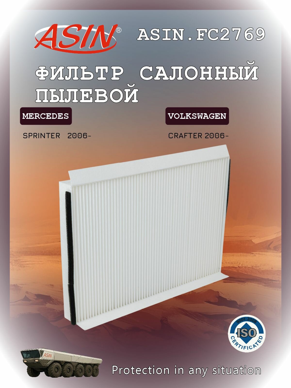 Фильтр салонный MERCEDES Мерседес Sprinter Спринтер, VOLKSWAGEN Фольксваген Crafter Крафтер A9068300218