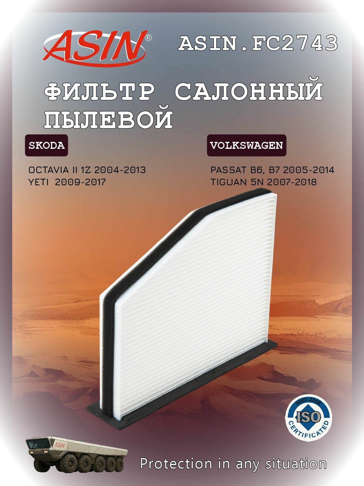 Фильтр салонный SKODA Шкода Octavia Октавия, VOLKSWAGEN Фольксваген Passat Пассат, Tiguan Тигуан, AUDI Ауди Q3 Ку 3 1K0819644B