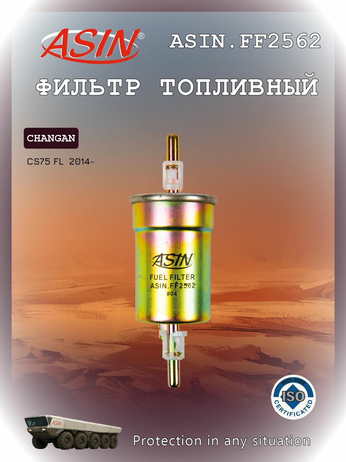 Фильтр топливный CHANGAN Чанган CS75 FL S3011300500AA