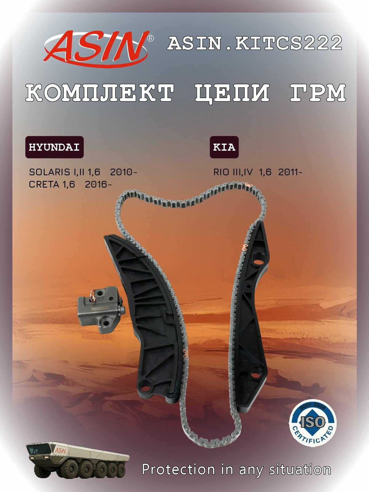 Комплект цепи ГРМ HYUNDAI Хендай Solaris Солярис, Creta Крета, KIA Киа Rio Рио 243212B000