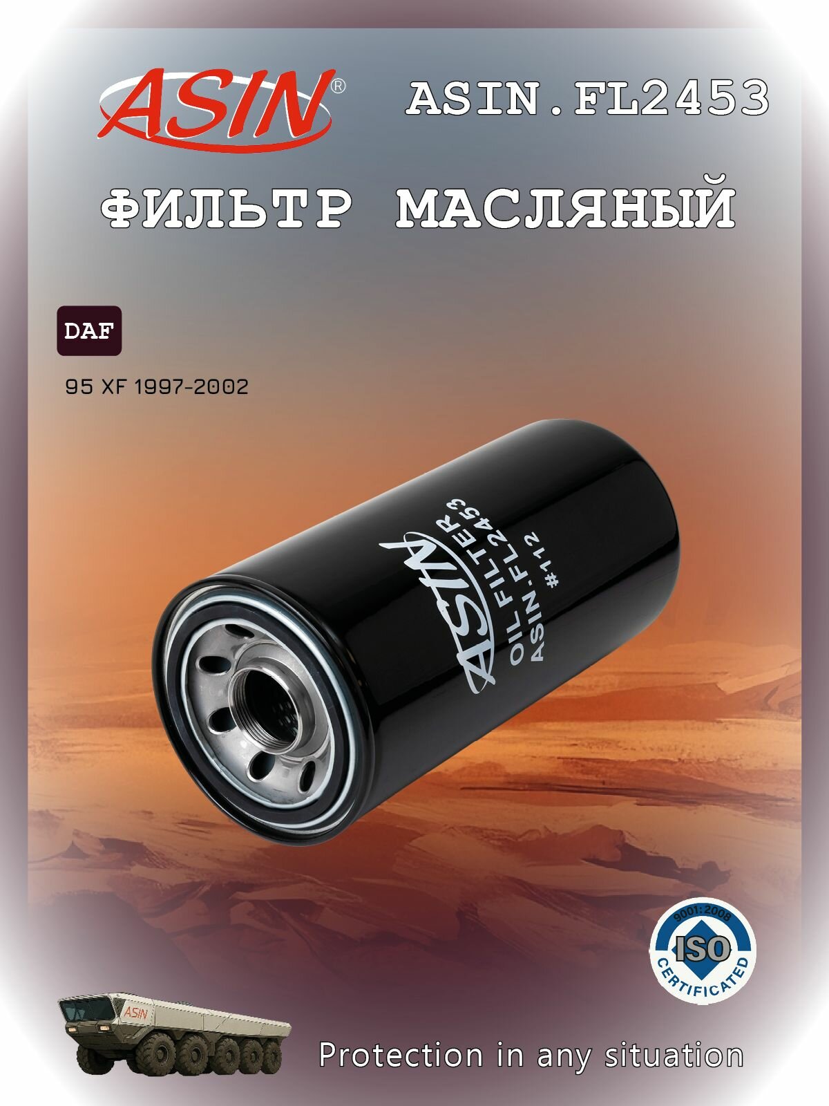 Фильтр масляный DAF Даф 95 XF 1310901