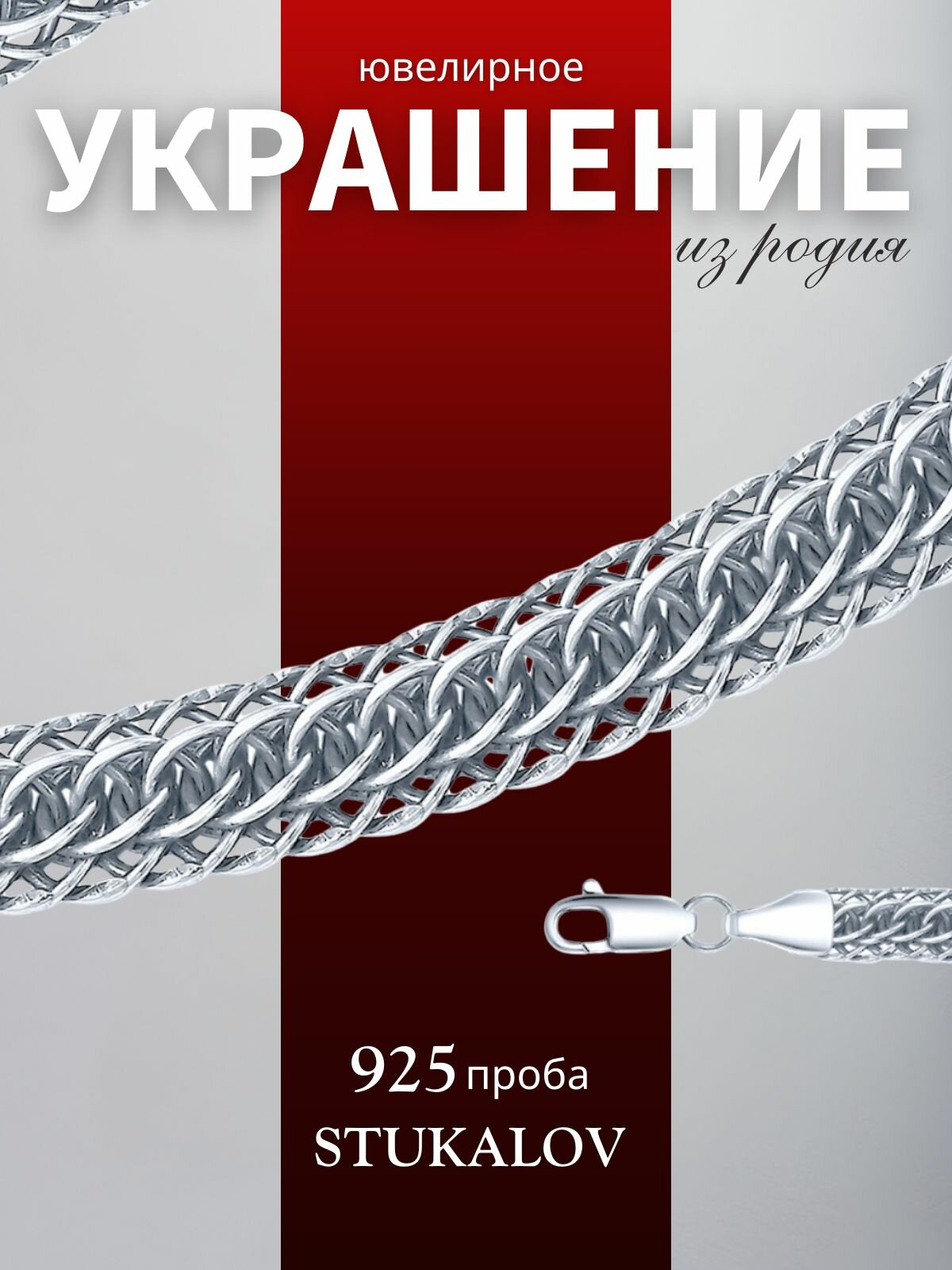 Браслет, 925 проба, родирование