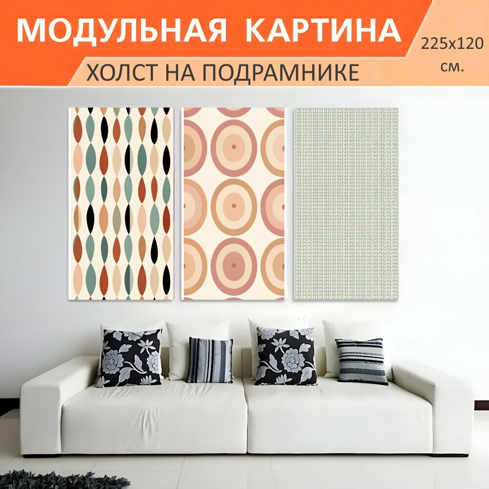 Модульная картина на холсте "Абстрактный ретро-геометрический узор. Три вертикальные панели с повторяющимися овальными формами." триптих на подрамнике 225х120 см. для интерьера