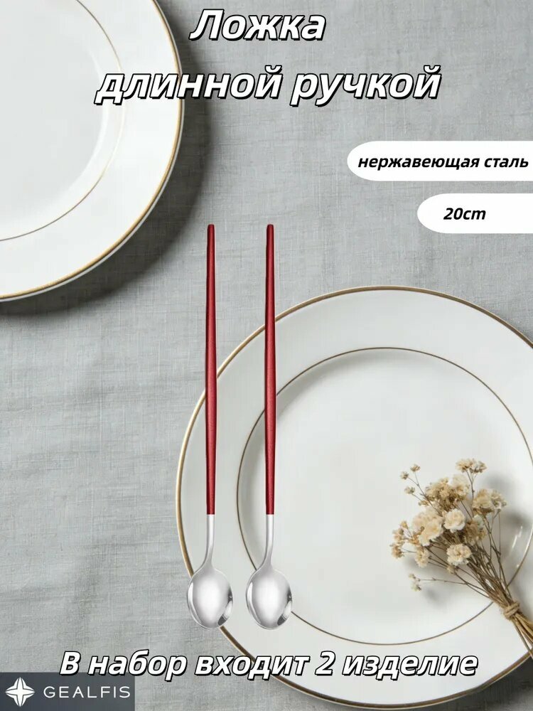 Ложка десертная Десертная ложка 6 предм. серебристый, красный