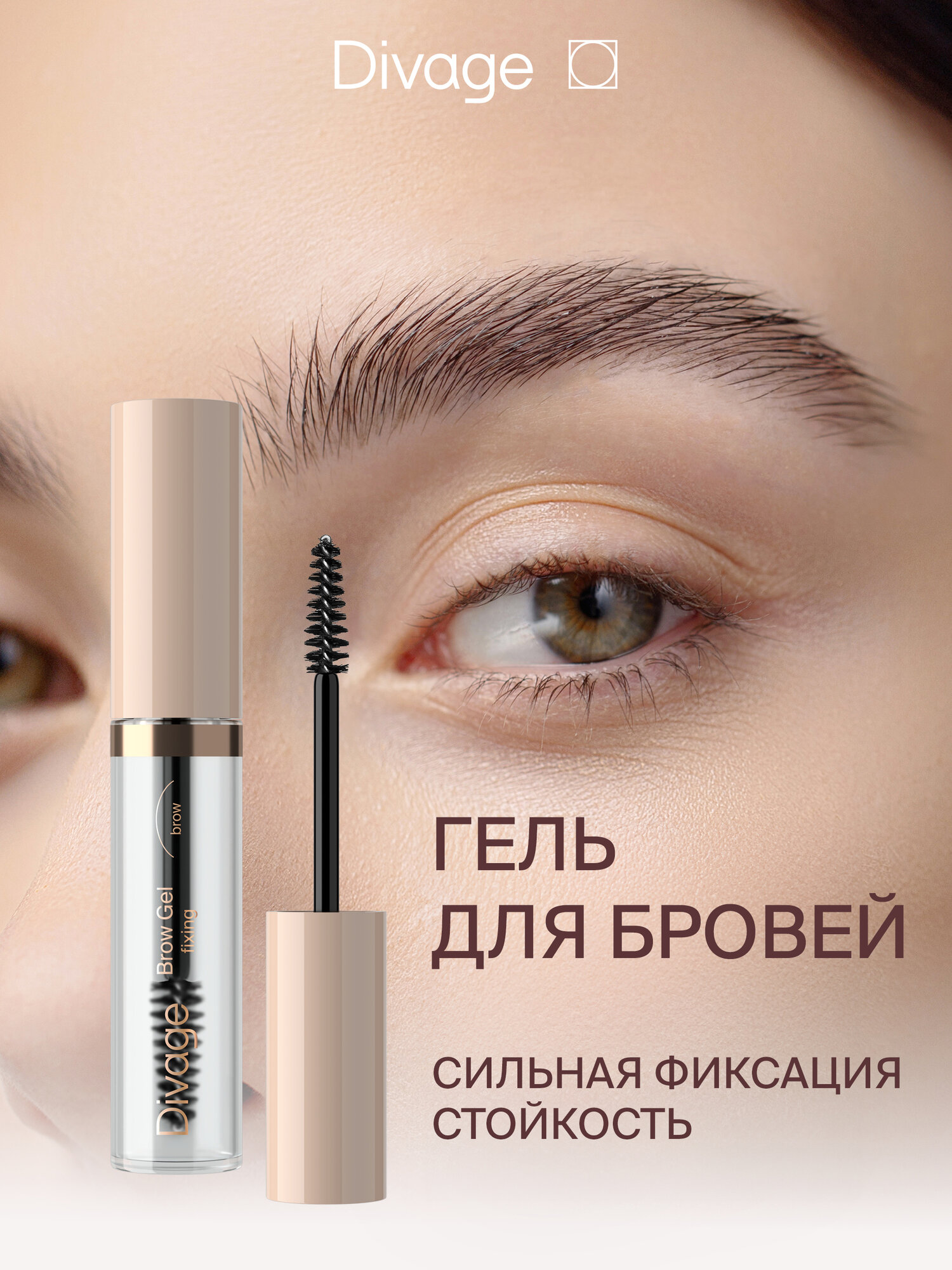 Divage Гель для бровей Fixing Brow Gel 01 прозрачный