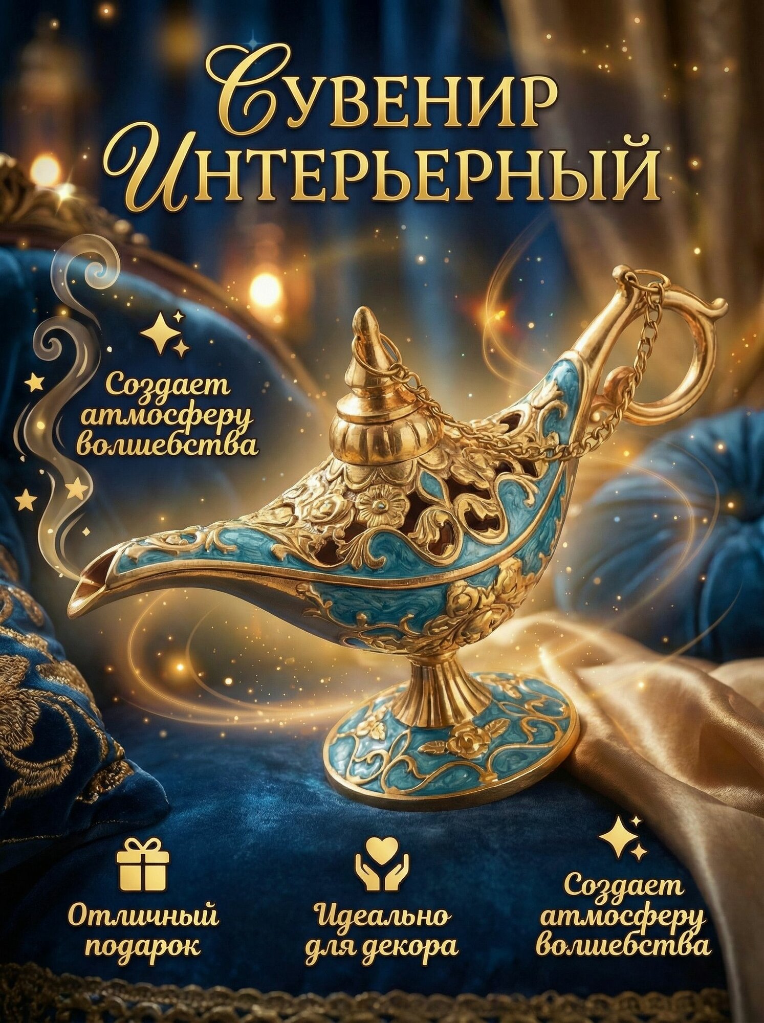 Сувенир интерьерный