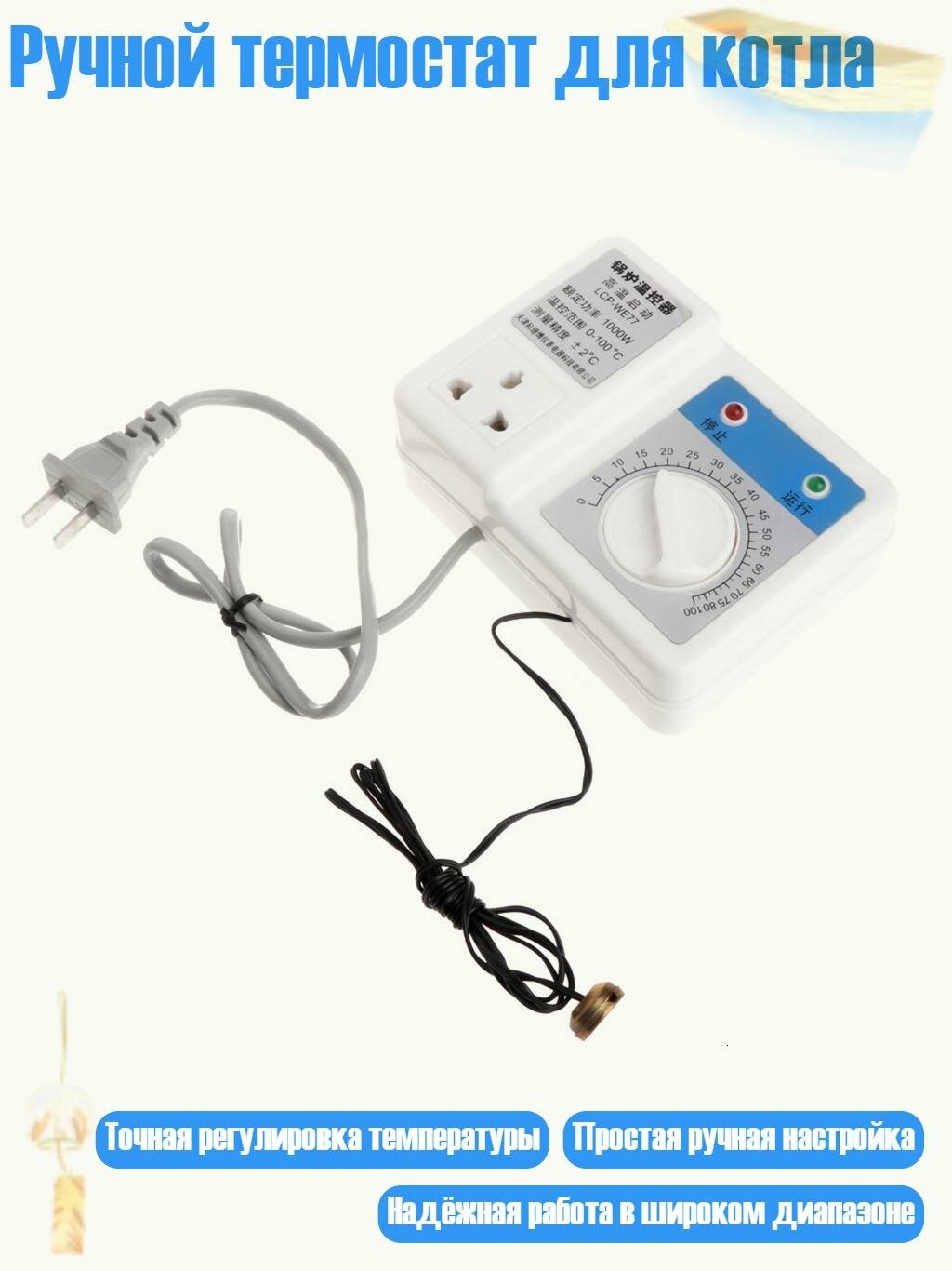 Ручной термостат для котла