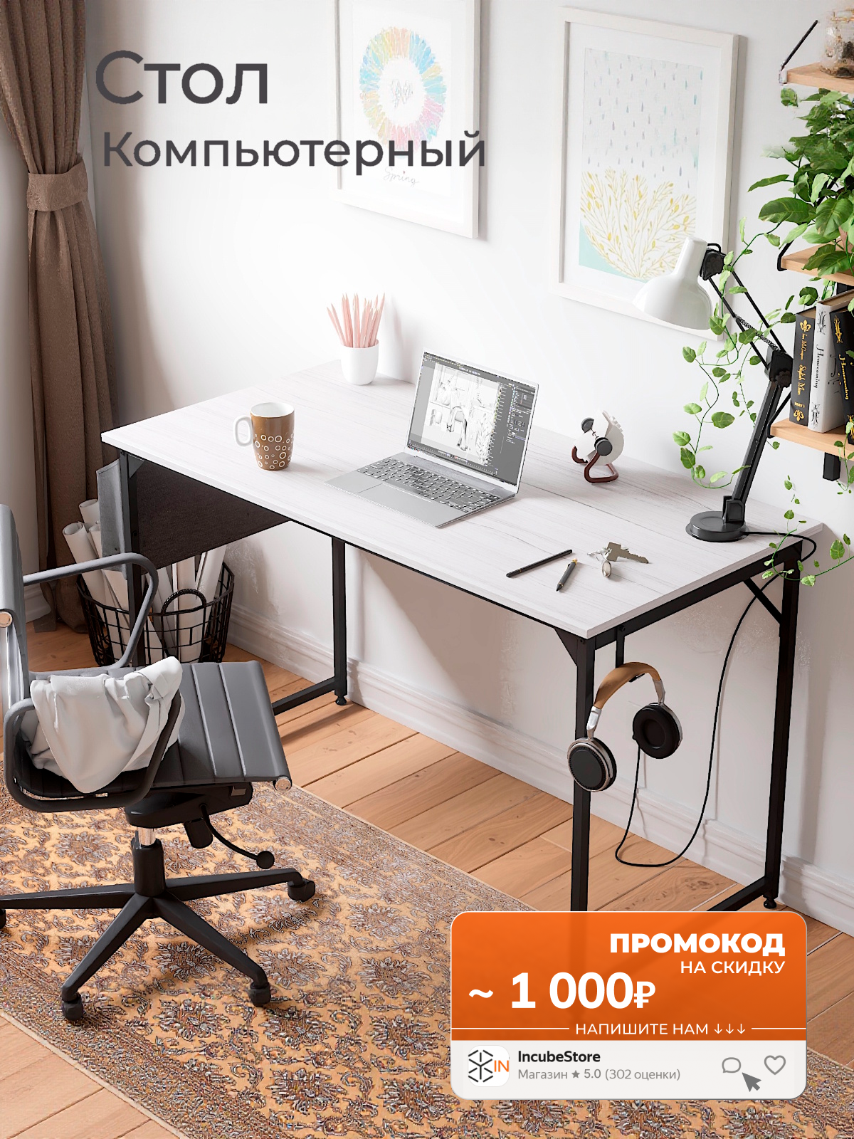 Стол письменный, компьютерный лофт INCUBE D002.120. WH, белый, 120х60х75см, с органайзером, ЛДСП, металл