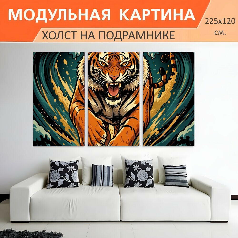 Модульная картина на холсте "Тигр в морских волнах. Мощный хищник в прыжке среди стилизованных океанских валов, с оскалом и яркими." триптих на подрамнике 225х120 см. для интерьера