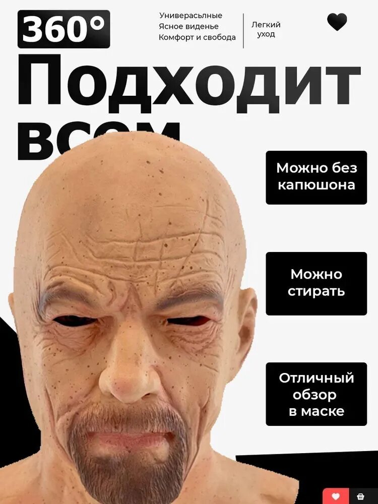 Карнавальная маска Хайзенберг из натурального латекса, универсальный размер для мужчин, на Рождество, Хэллоуин — фото 1