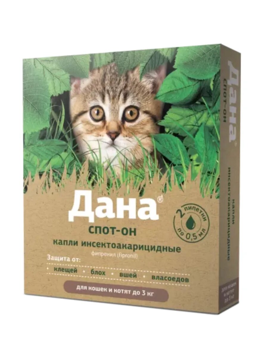 Дана Спот-Он для котят и кошек до 3 кг, капли на холку, 0,5 мл, 2 пипетки