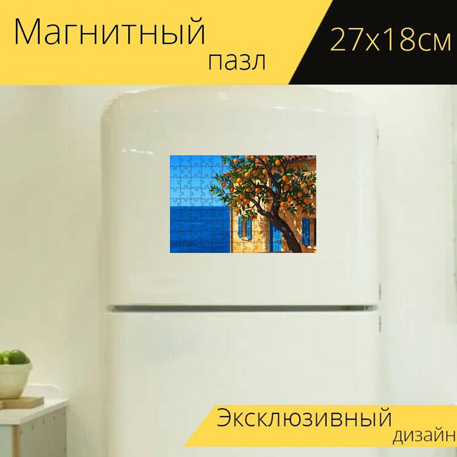 Магнитный пазл "Апельсиновое дерево у моря. Яркая средиземноморская сцена: ветвистое цитрусовое дерево с оранжевыми плодами, дом с голубыми ставнями и." на холодильник 27 x 18 см.