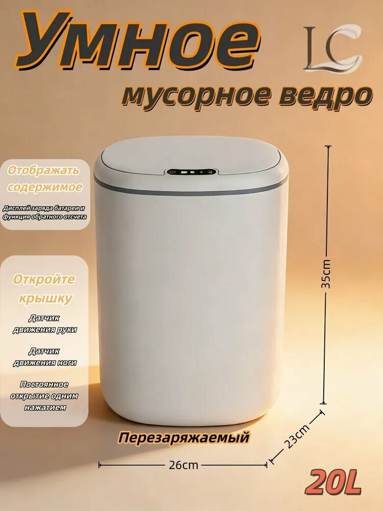 Мусорный бак, 20.2 л