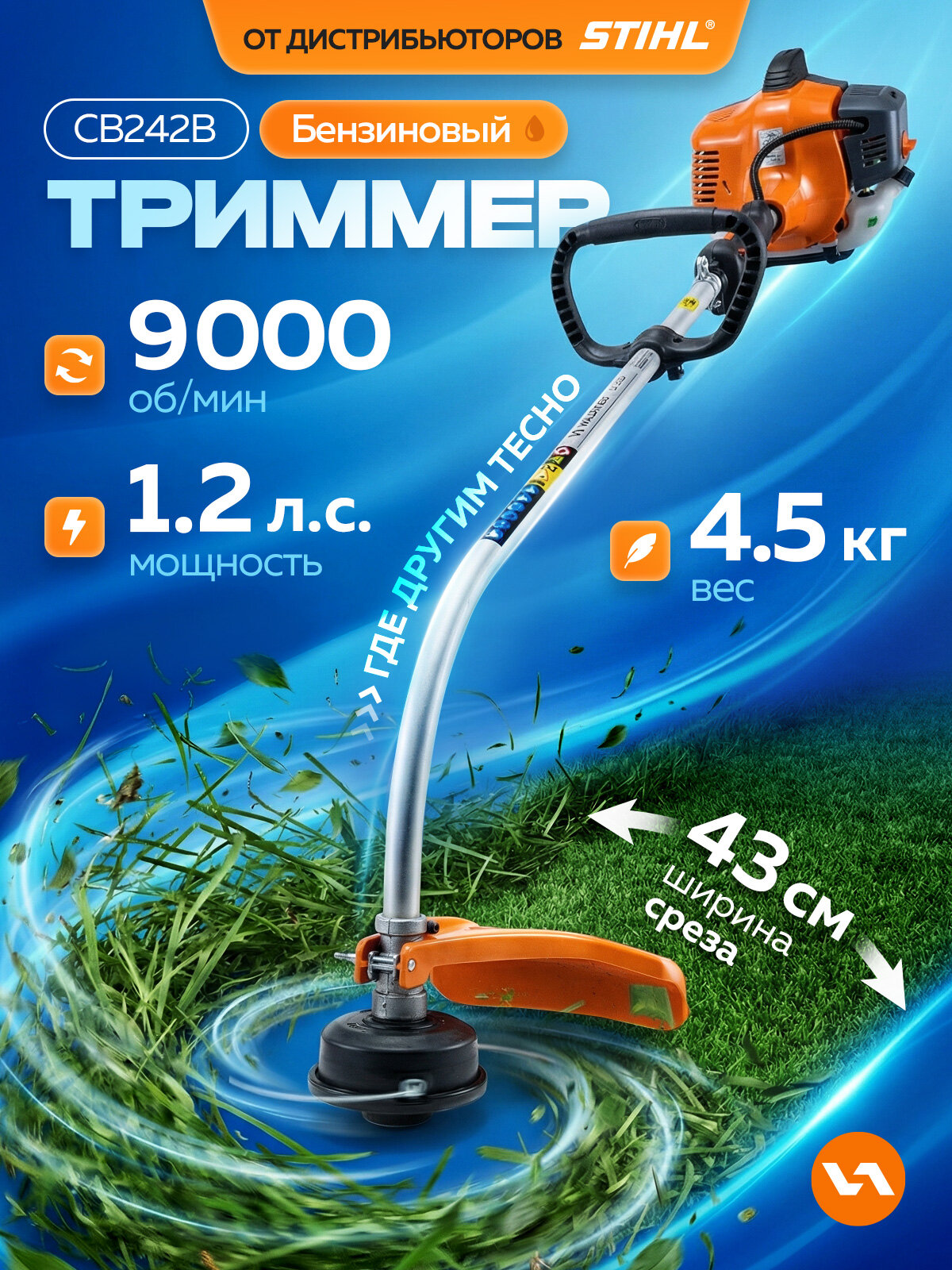 Триммер бензиновый для травы VILLARTEC CB242B с изогнутой штангой 900 Вт