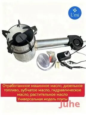 Комбинированный котел Универсальная модель плиты для отработанного масла, дизельного топлива и растительного масла