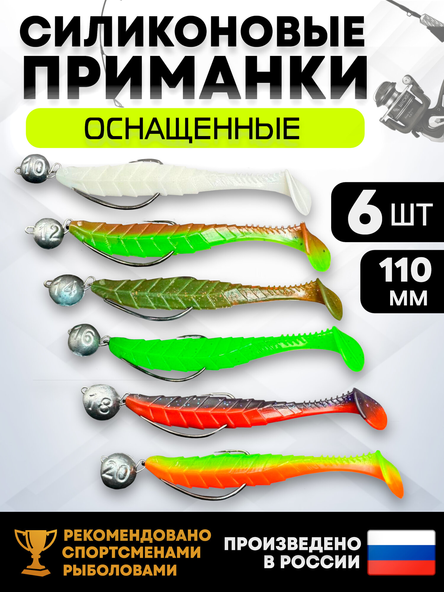 Силиконовые приманки для рыбалки FISHTRIGGER 110 мм
