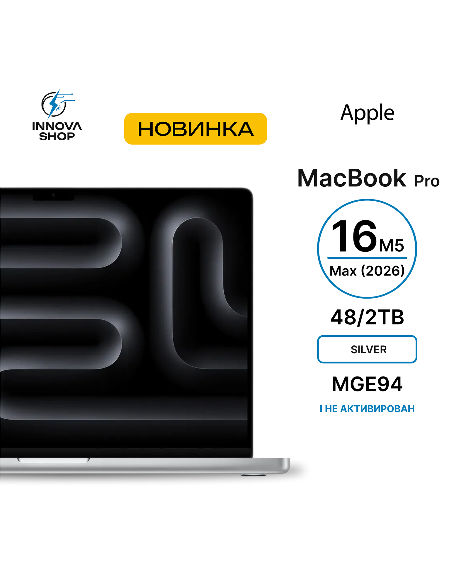 Ноутбук Apple MacBook Pro 16 2026 M5 Max 48/2TB Silver MGE94