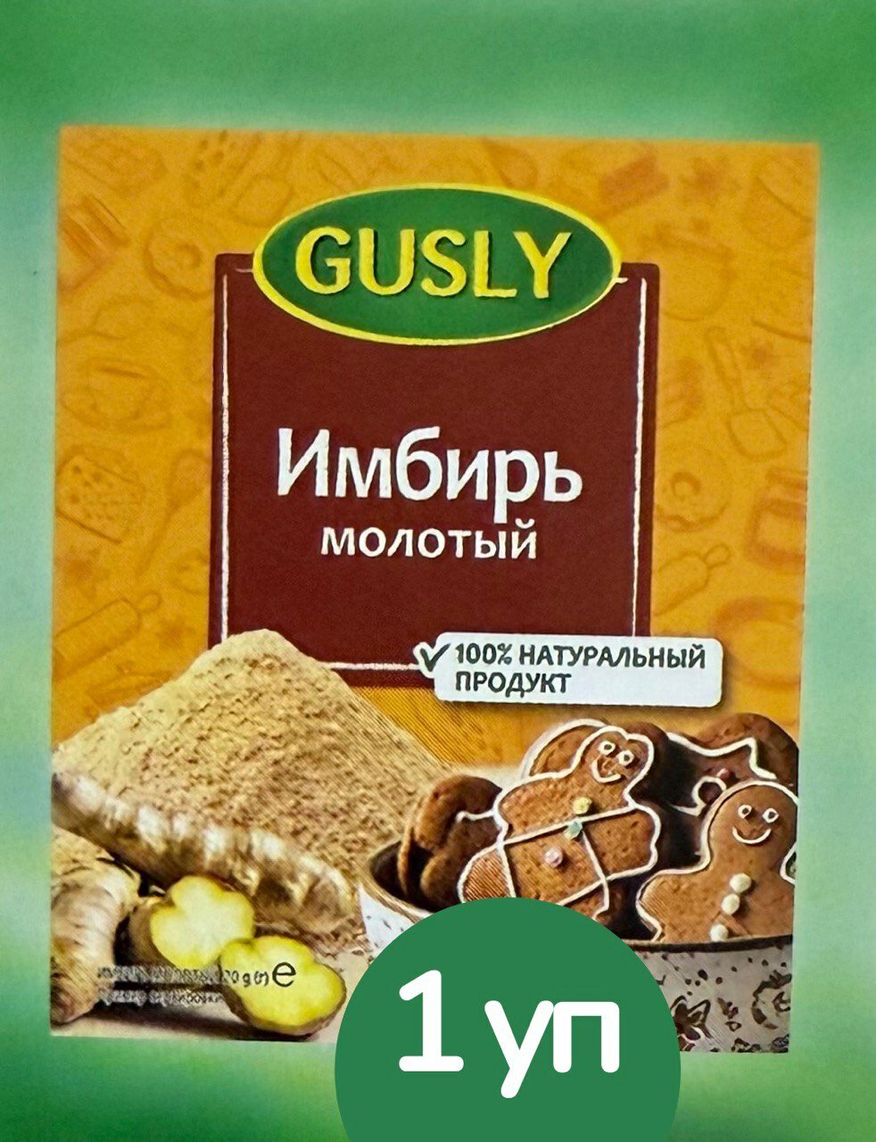 Приправа Gusly Имбирь молотый (20 гр) 1 уп
