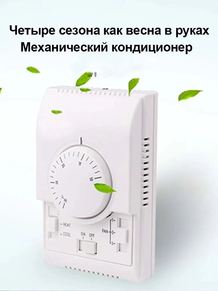 Терморегулятор/термостат для тепловой завесы и водяного тепловентилятора, белый — фото 1