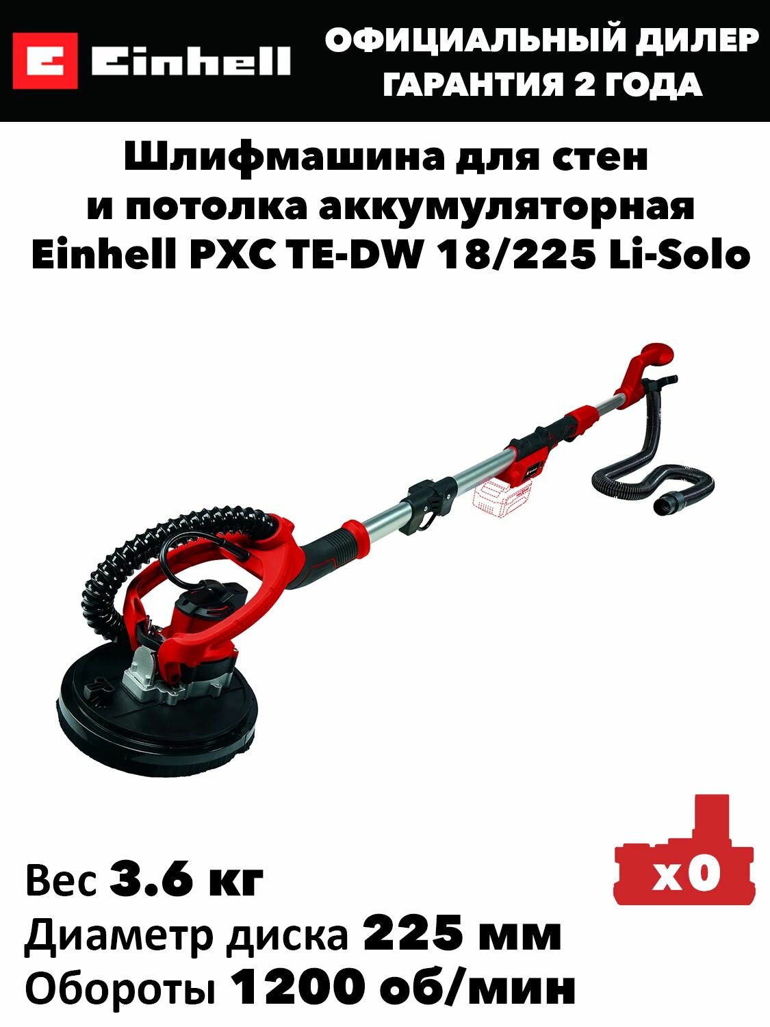 Шлифмашина для стен и потолка аккумуляторная Einhell PXC TE-DW 18/225 Li-Solo