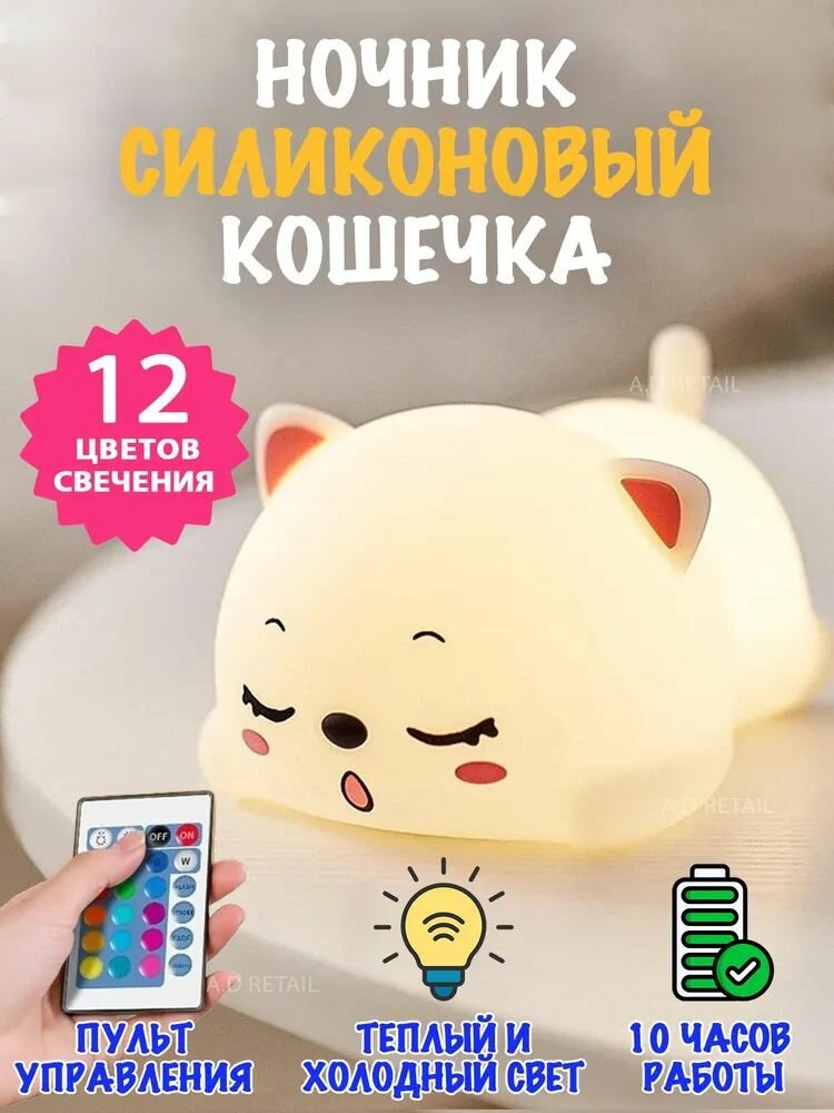 Ночник A.D. Retail "Кошечка", с регулировкой яркости, питание от аккумулятора