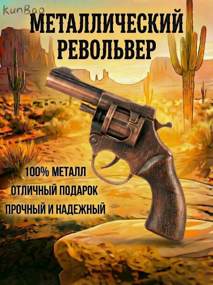 Пистолет для пистонов металлический, пугач, бронза