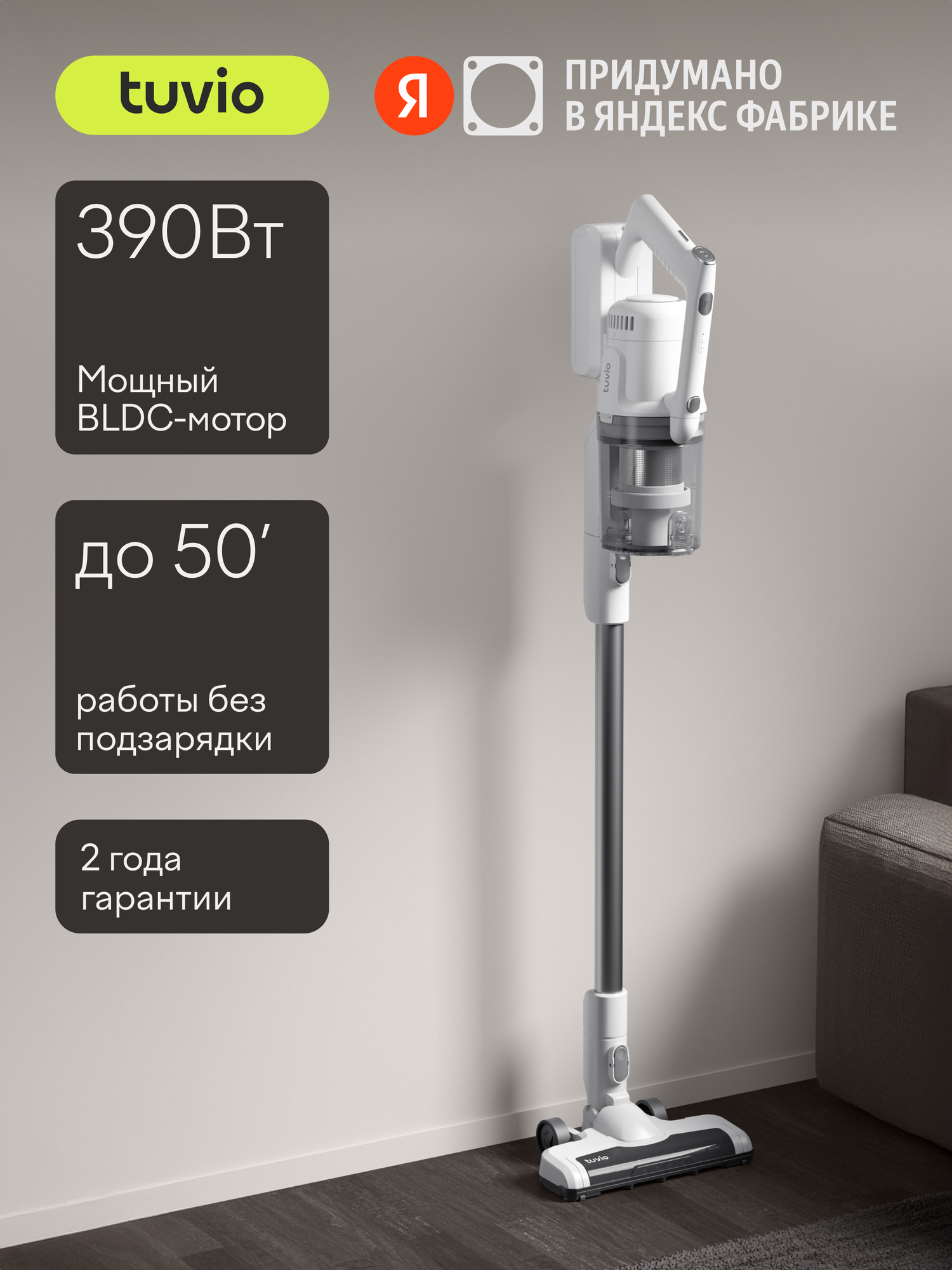 Вертикальный пылесос, беспроводной, Tuvio TS02EBSW, белый