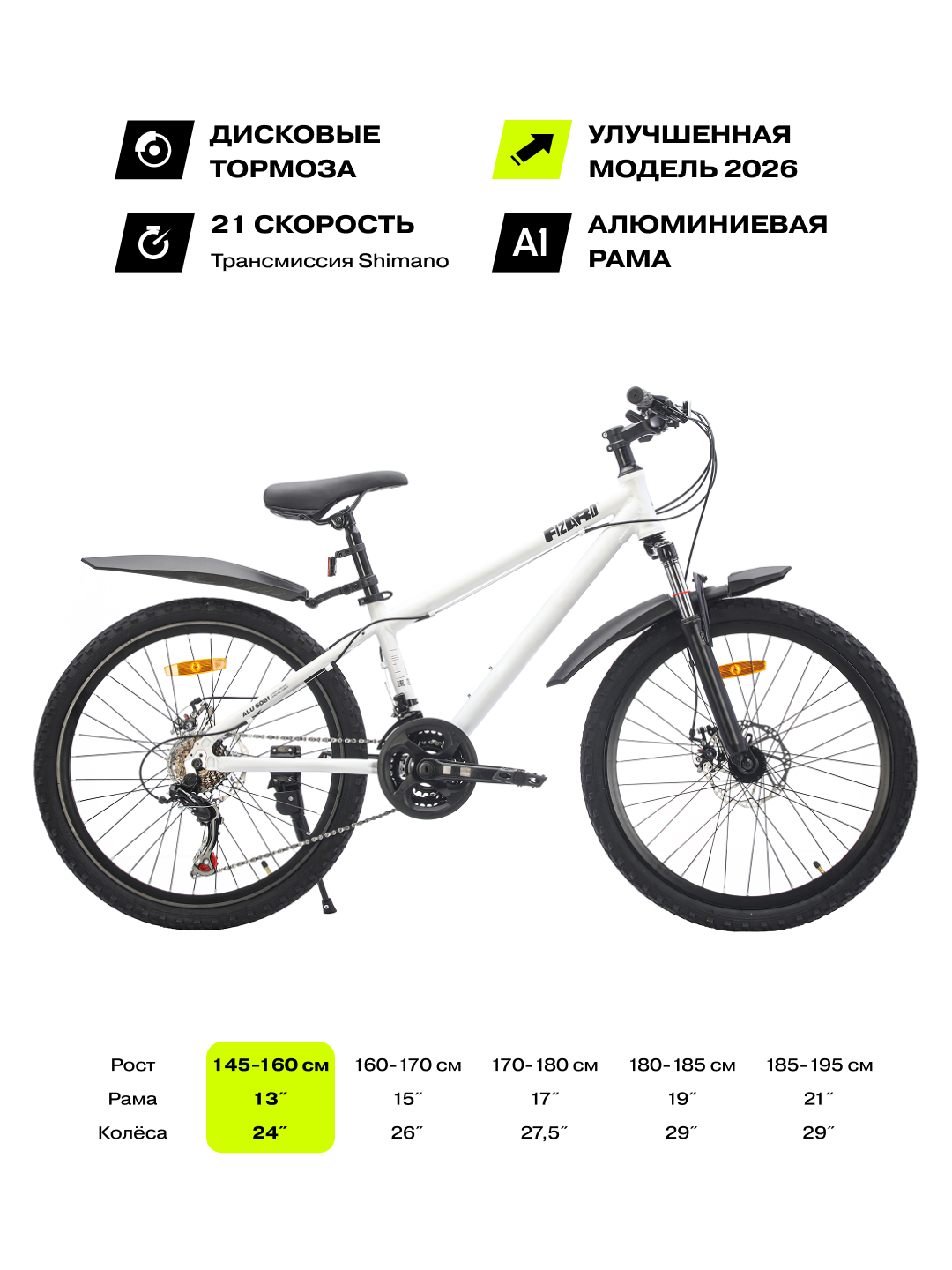 24" Велосипед Fizard, 13" алюминий, дисковые тормоза, 21 скорость, белый