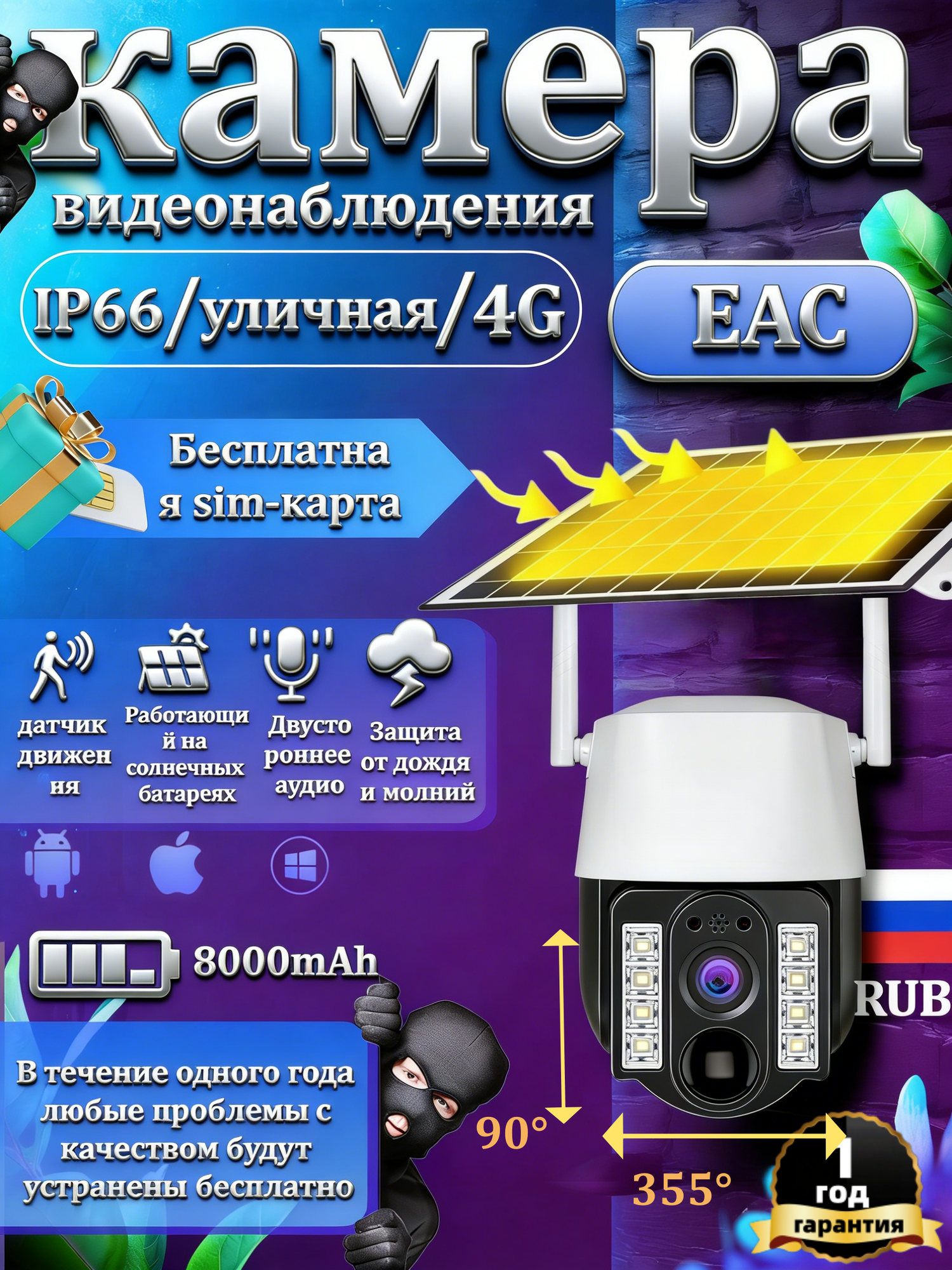 Kамера видеонаблюдения уличная 4g на солнечной батарее/3МП/1080P/датчик движения